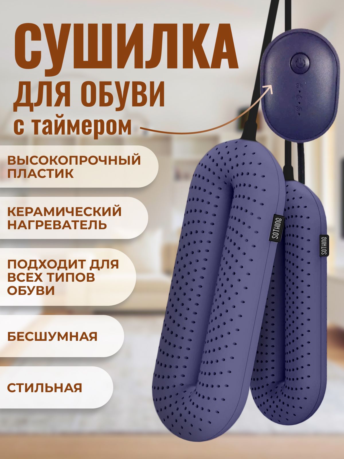 Сушилка для Обуви Xiaomi Sothing Zero-Shoes Dryer – купить в интернет ...