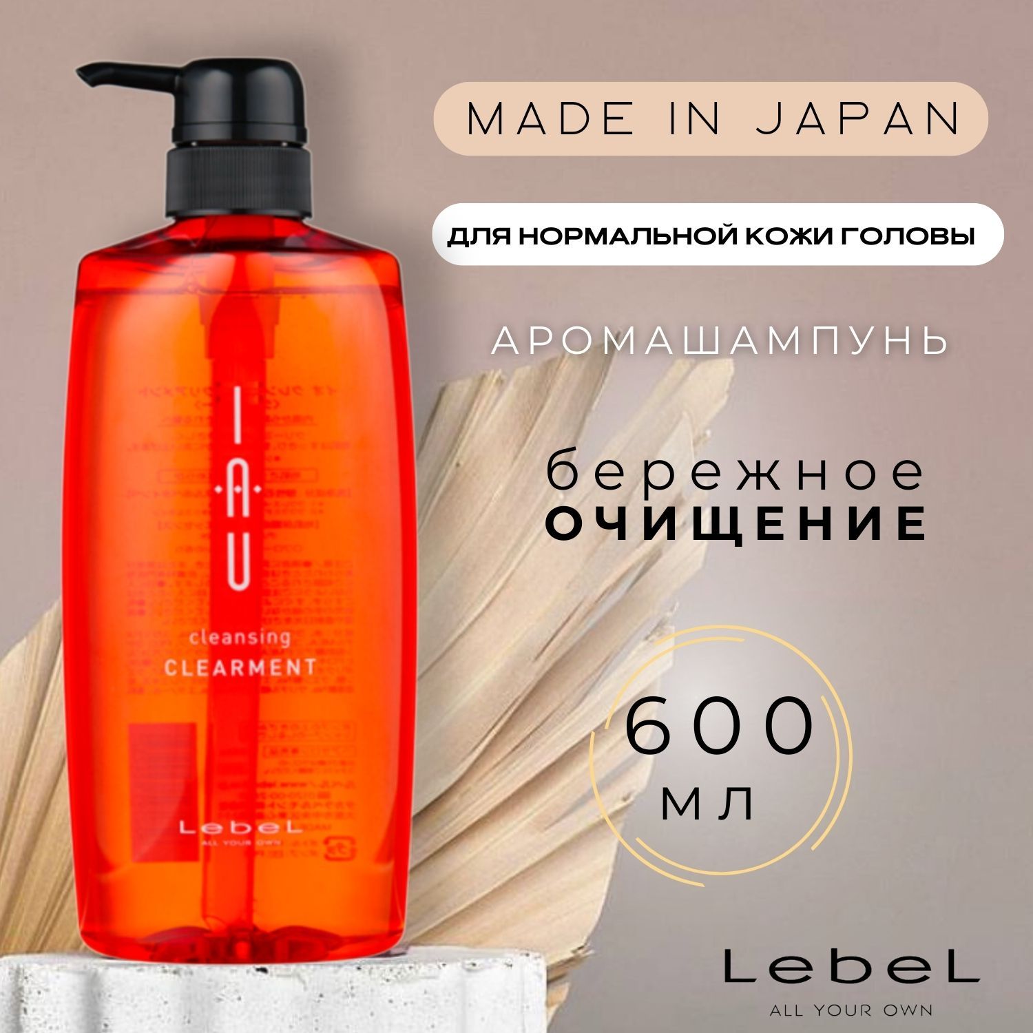 Шампуни для волос LebeL (Лебел) – купить шампунь для волос на OZON по ...