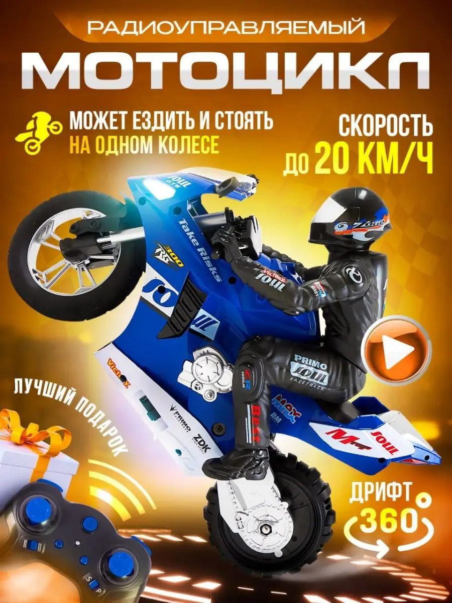 Машинка на пульте управления мотоцикл, мотоцикл на радиоуправлении, для ...