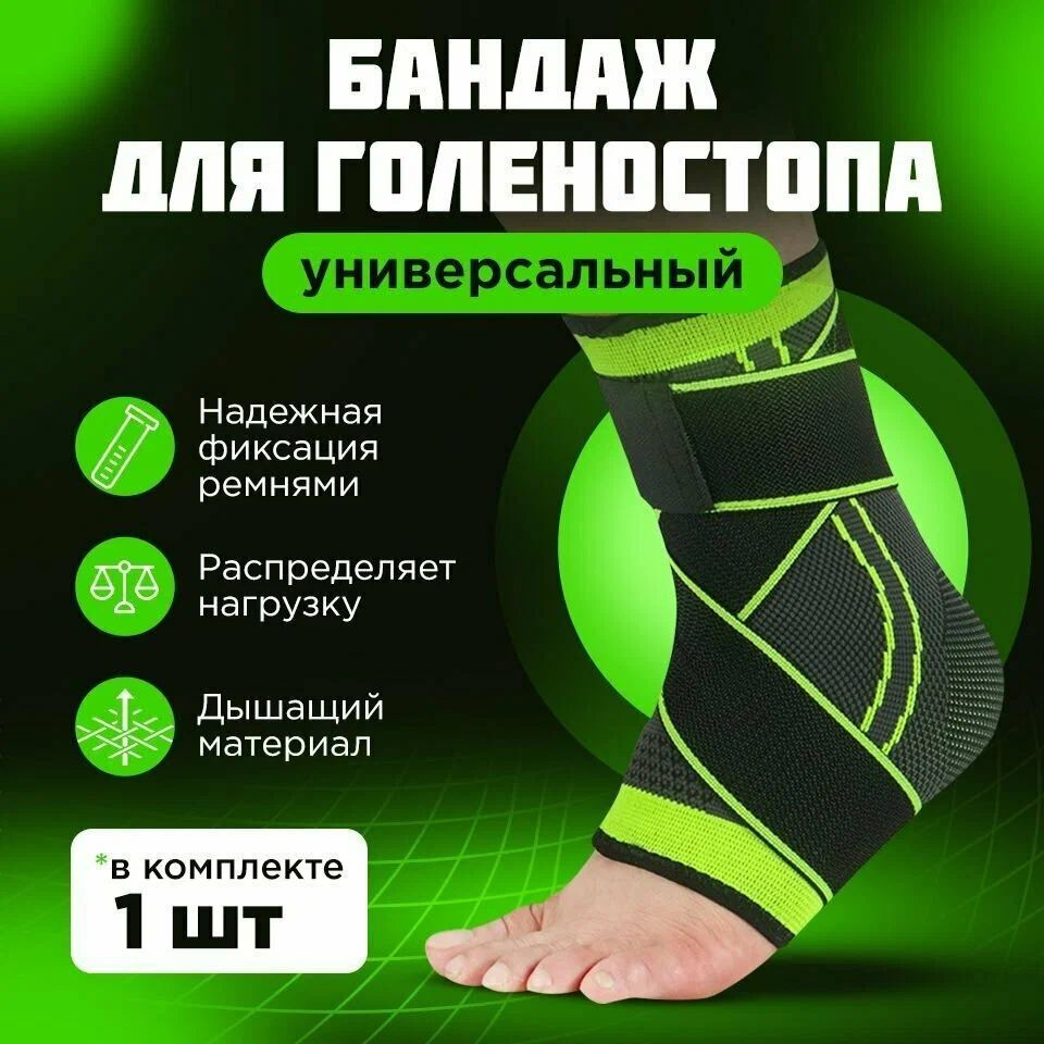 Бандаж на голеностопный сустав эластичный Hozah Ортез фиксатор для ...
