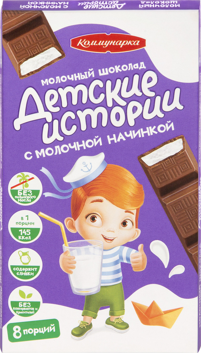Шоколад молочный Коммунарка Детские истории с молочной начинкой пенал ...