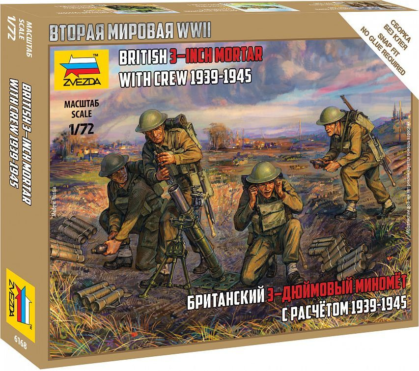 Фигурки для сборки Звезда Британский 3-дюймовый миномет с расчетом ...