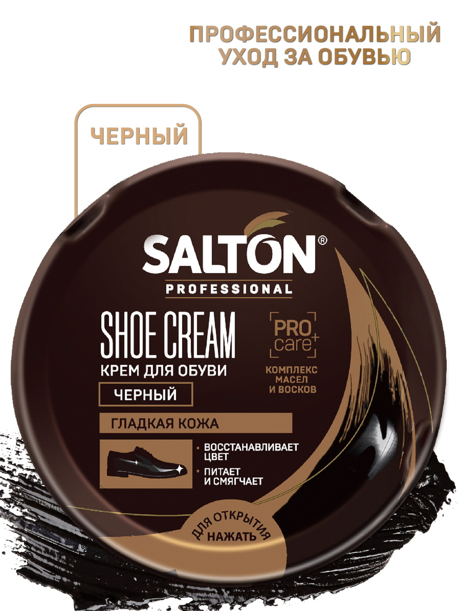 Крем для обуви Salton Professional в банке, черный — купить в интернет ...