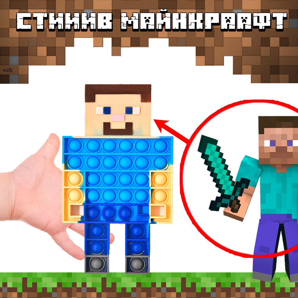 Игрушка 3д Стив из Майнкрафт для лего / Конструктор майнкрафт мягкая ...