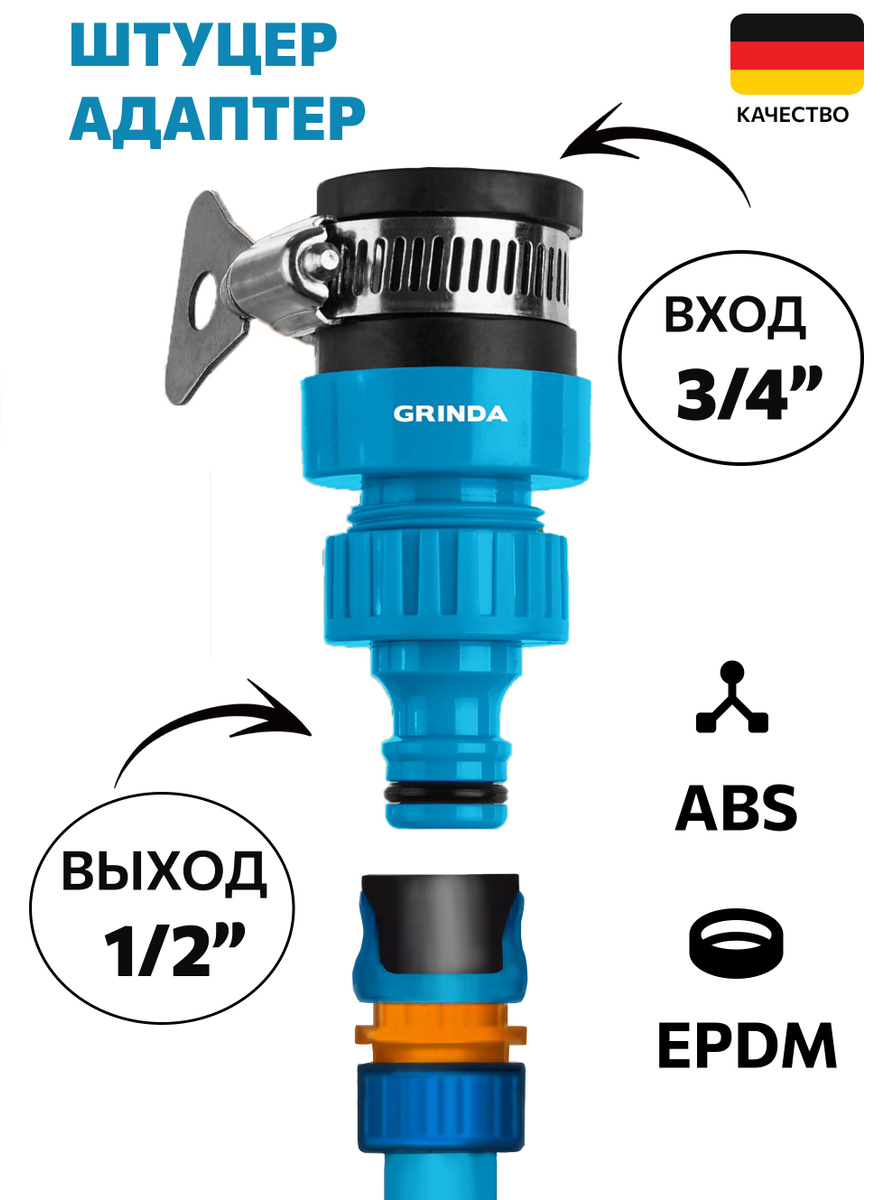 штуцер 3/4" c хомутом, выход 1/2" GRINDA, переходник на шланг, адаптер ...