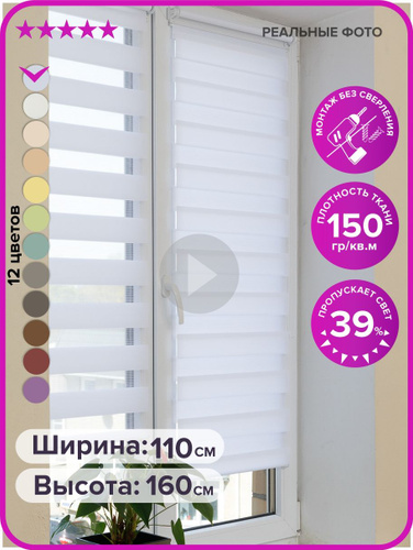 3873 отзыва на Рулонные шторы ДЕНЬ НОЧЬ на окна 110 x 160 см, Баланс ...