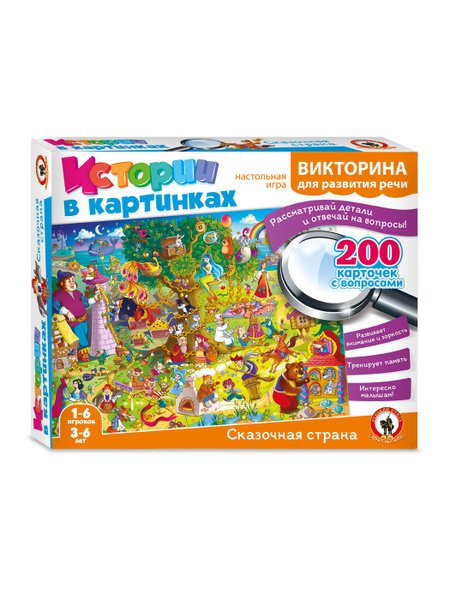 Настольная игра Русский стиль Викторина Истории в картинках "Сказочная ...