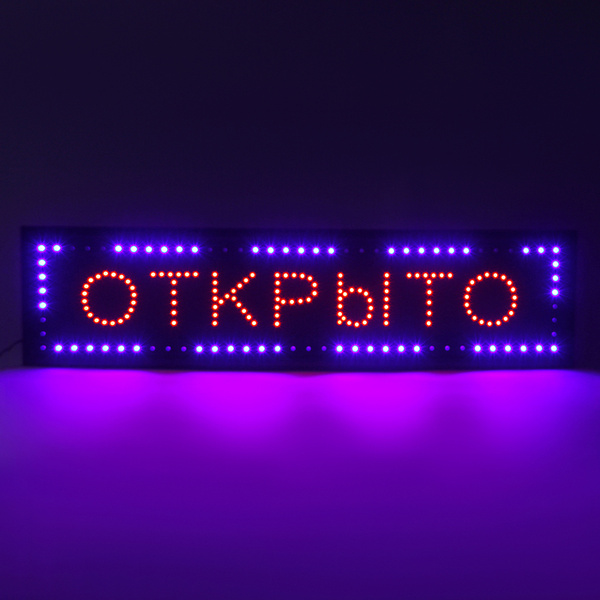 Вывеска светодиодная LED 100 х 25 см. "ОТКРЫТО", 220V - купить с ...