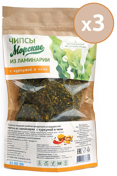 Чипсы Морские из ламинарии с КУРКУМОЙ и ЧИЛИ, 90 г. 3 шт. Постный ...