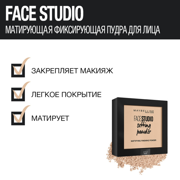 Maybelline New York Face Studio Setting Powder Пудра для лица ...