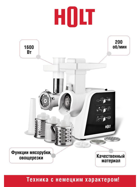Кухонный комбайн Holt, 1600 Вт купить по выгодным ценам в интернет ...