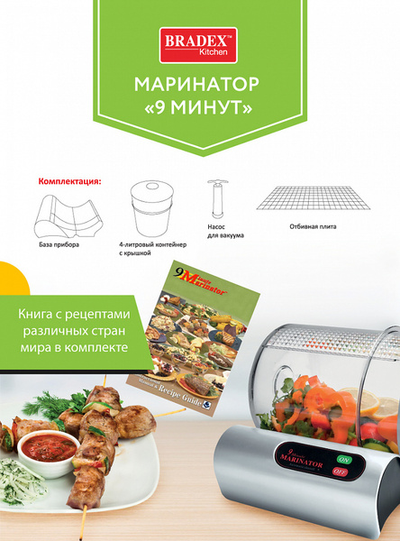 Маринатор Bradex «9 МИНУТ» - купить по низким ценам в интернет-магазине ...