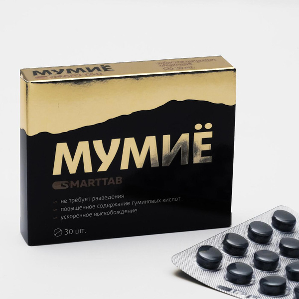 Мумиё Smarttab, 30 таблеток - купить с доставкой по выгодным ценам в ...