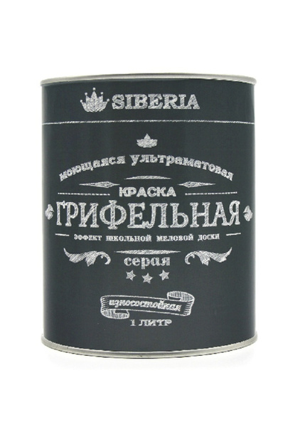 Краска SIBERIA для стен и школьных досок Грифельная, Акрилатная, Водная ...