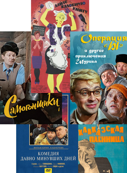Сборник советских комедий, 5 DVD - купить с доставкой по выгодным ценам ...