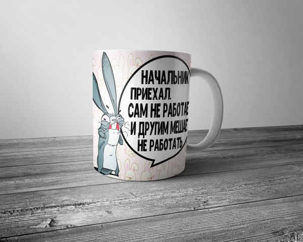 Кружка Wonkey_msk "Начальник", 330 мл, 1 шт - купить по доступным ценам в интернет-магазине OZON ...