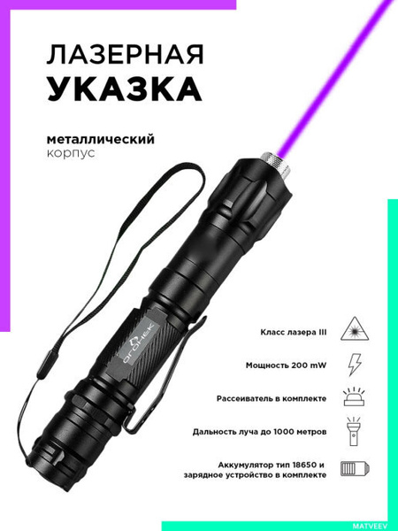 Лазерная указка - лазер аккумуляторный - игрушка для кошек и собак ...