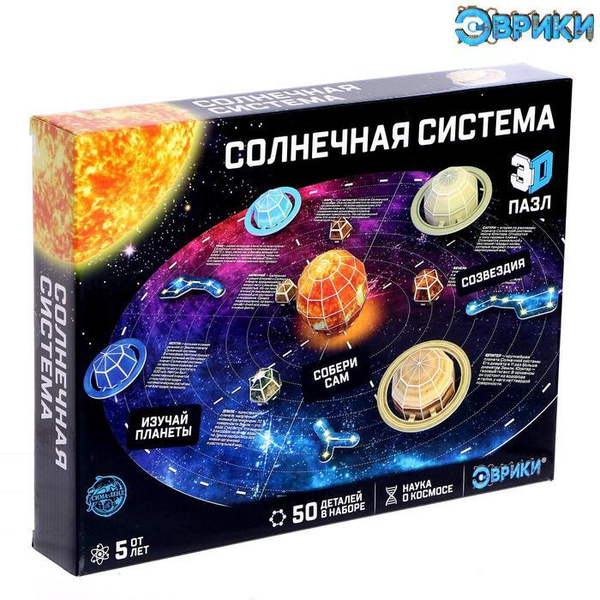 3Д Картонный конструктор(бумажный) из пенокартона "Солнечная система ...