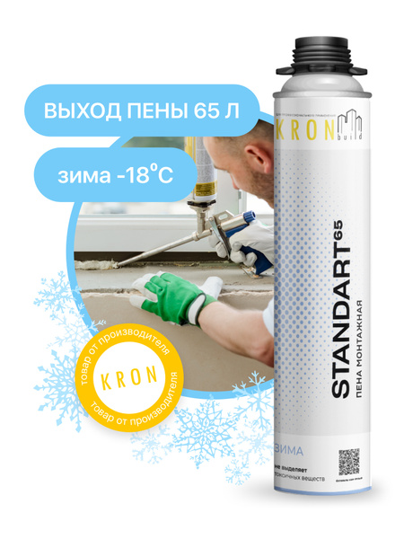Профессиональная монтажная пена KRONbuild Standart 65 Зимняя купить по ...