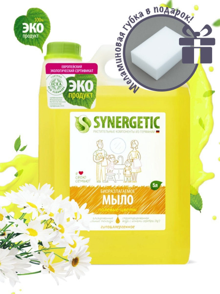 Synergetic Жидкое мыло 5000 мл - купить с доставкой по выгодным ценам в интернет-магазине OZON ...