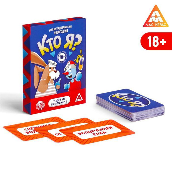 Новогодняя игра Кто Я? , на угадывание слов - купить с доставкой по ...