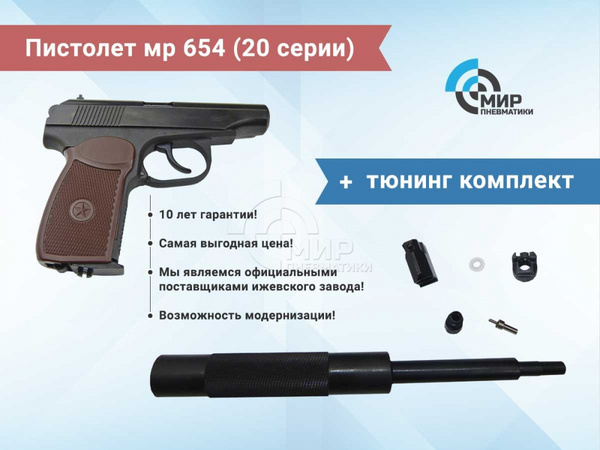 Пневматический пистолет Байкал мр-654к - купить по выгодной цене в ...