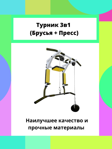 Турник, брусья, пресс 3 в 1 RaySport, максимальный вес 120 кг, Нескользящее покрытие ручек ...