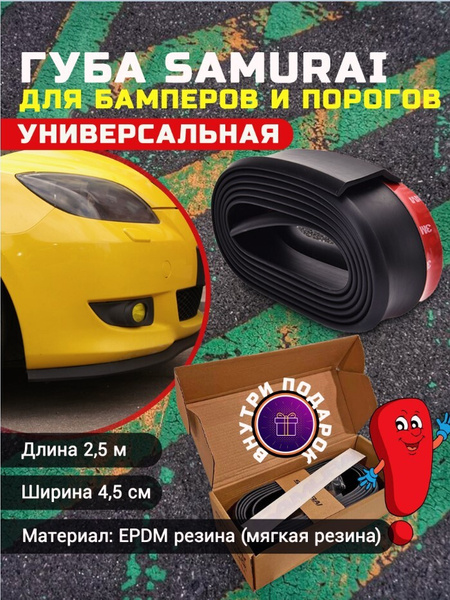 Универсальная губа переднего бампера /Губа SAMURAI /Лип спойлер ...