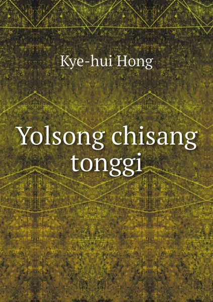 Yolsong chisang tonggi купить на OZON по низкой цене (152628513)