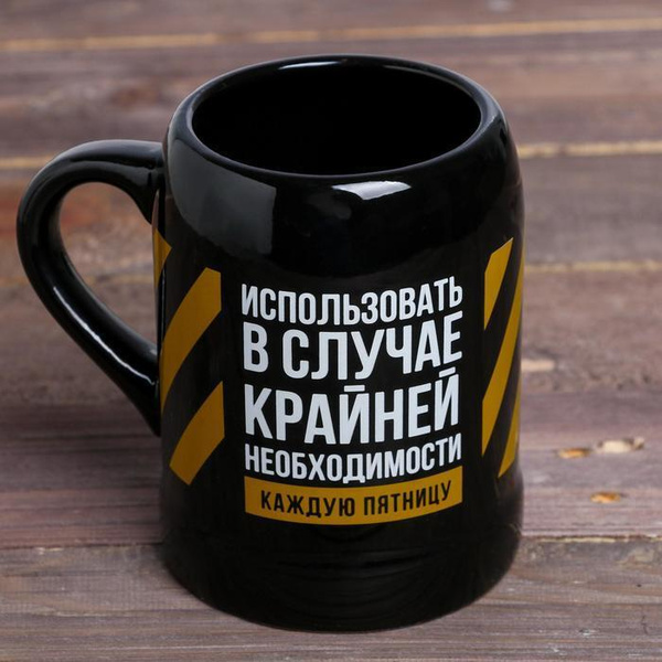 Кружка пивная Дорого внимание для пива "Крайняя необходимость", 600 мл ...