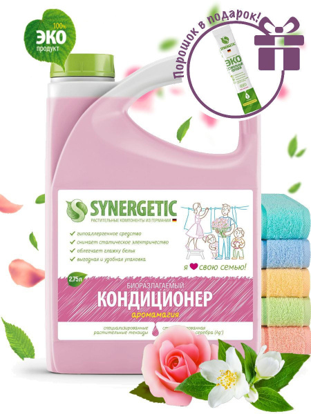 Synergetic Гипоаллергенный биоразлагаемый кондиционер-ополаскиватель ...