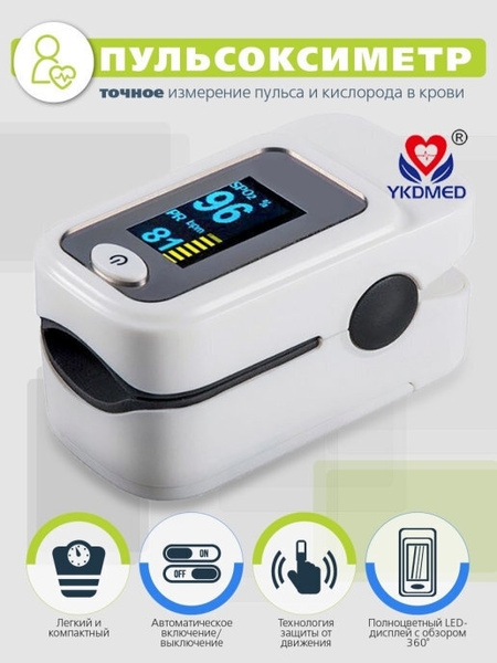 Тонометр, медицинский на палец, Fingertip WD X004C - купить с доставкой ...