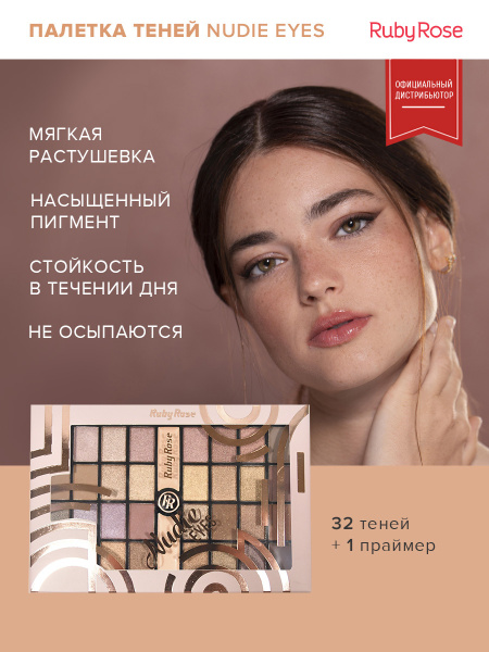 Ruby Rose Тени для век палетка купить на OZON по низкой цене (1706647968)