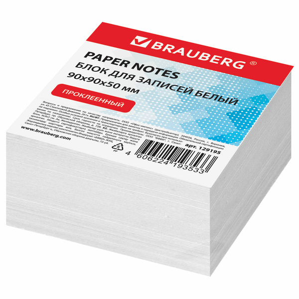 Блок для записей Brauberg проклеенный, куб 9х9х5 см, белый, белизна 95 ...