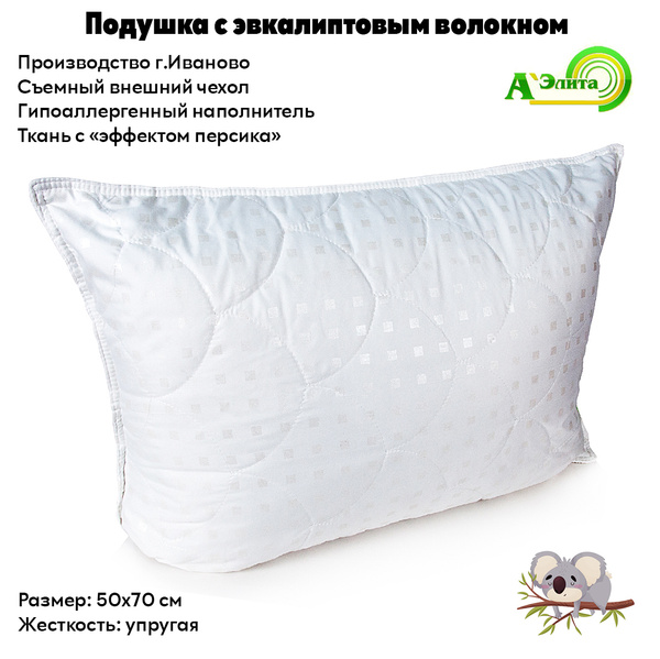 Подушка двухкамерная BEST с эвкалиптовым волокном 50х70 см на молнии ...