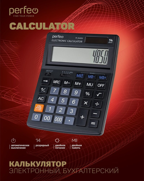 Калькулятор Perfeo PF_B4850, бухгалтерский, 14-разр., черный - купить с доставкой по выгодным ...