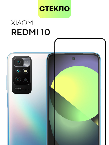 Стекло для Xiaomi Redmi 10 2022 (Сяоми Редми 10, Ксиаоми) BROSCORP с ...