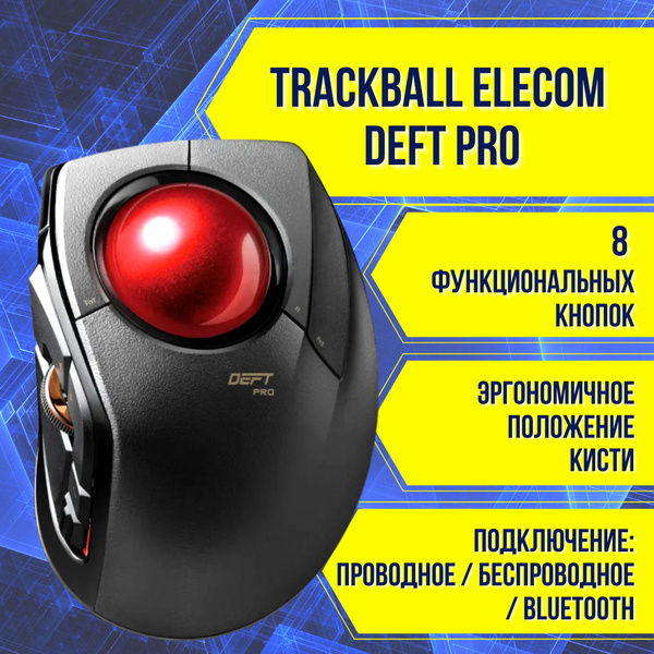 Мышь беспроводная Maybelline New York беспроводная DEFT PRO M-DPT1MRXBK 8-кнопочный / deft pro ...