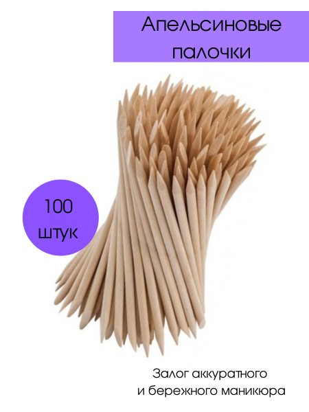 Палочка для маникюра Cececoly - - купить по выгодной цене в интернет ...