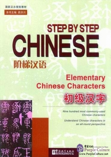 Step by Step Chinese Elementary Chinese Characters Student's Book ...