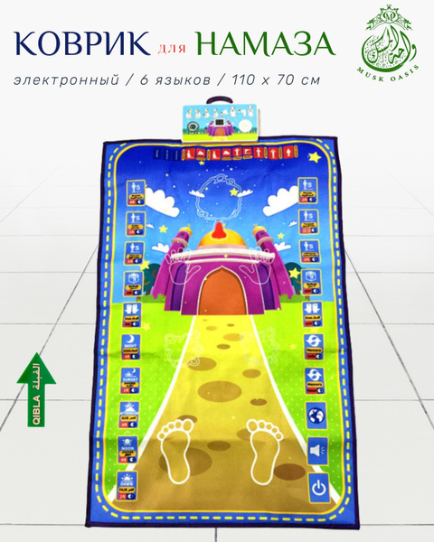 Коврик для намаза Musk Oasis Молитвенный коврик / электронный / 110х70 ...