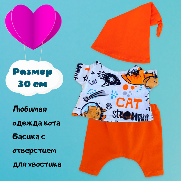 Одежда для кота Басика - Комплект для сна "Космокот" для кота Басика ...