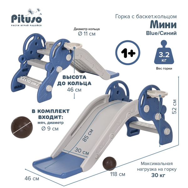Горка детская для дома и улицы с баскетбольным кольцом Pituso Мини Blue/Синий - купить с ...