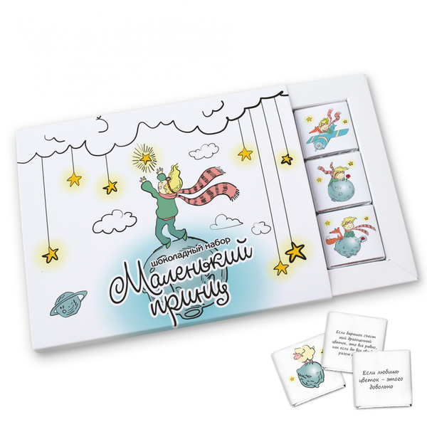 Шоколадный набор Choco Corp "Маленький принц" для ребенка 12 плиток, подарок для детей - купить ...