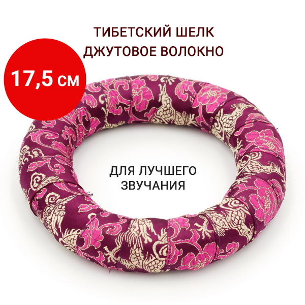Кольцо подставка для поющей чаши 17,5 см, розовая, Непал - купить с ...