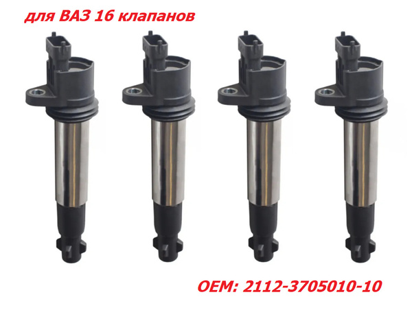 Катушки, модули зажигания ВАЗ 16V 0221504473 КОМПЛЕКТ 4ШТ - MEGAAMPER ...