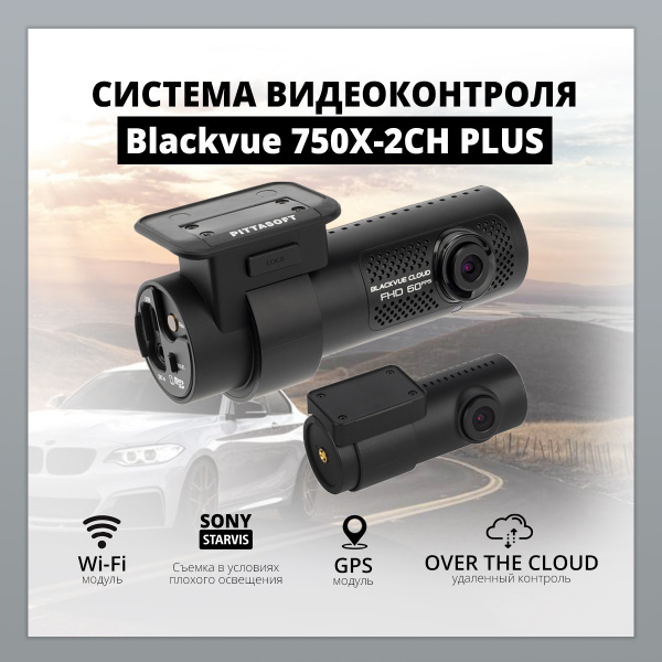 Видеорегистратор Blackvue DR750X-2CH PLUS - купить в интернет-магазине ...