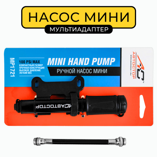 Насос для велосипеда ручной для коляски, мяча, колес, матраса велонасос ...