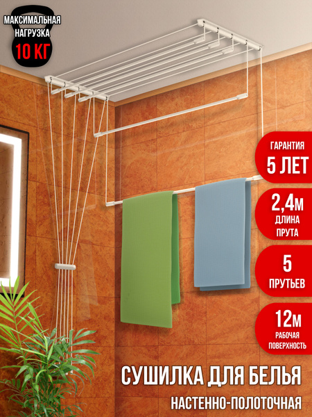 Навесная сушилка Лиана 123 - купить по низким ценам в интернет-магазине ...