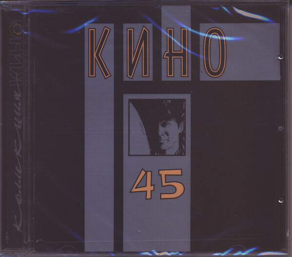 Audio CD КИНО: 45 - купить по низким ценам в интернет-магазине OZON ...